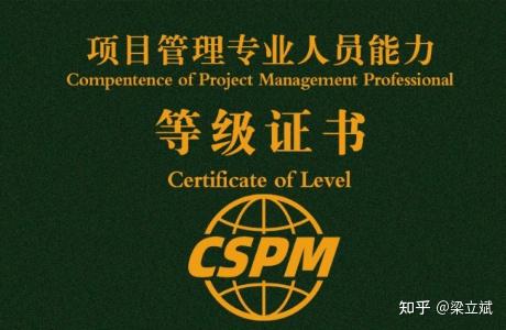 PMP证书换领CSPM-2国标项目管理证书方法 - 知乎