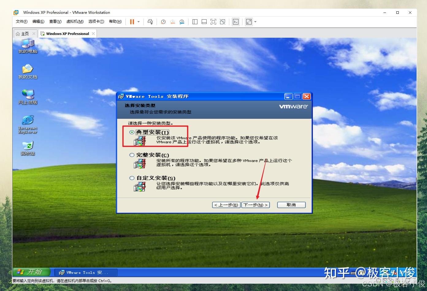 【2025穿越时空 怀旧经典】VMware Workstation Pro助你重返WindowsXP，让回忆不再是空! - 知乎