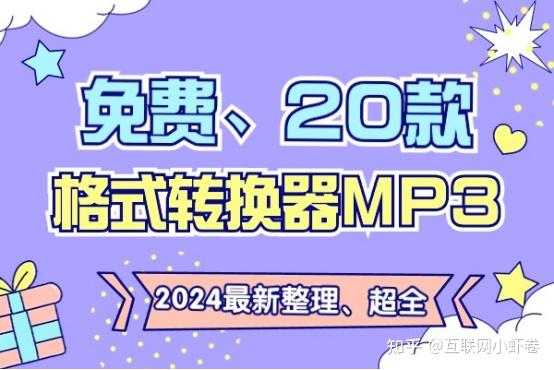 如何获取免费格式转换器MP3？20款软件推荐 - 知乎