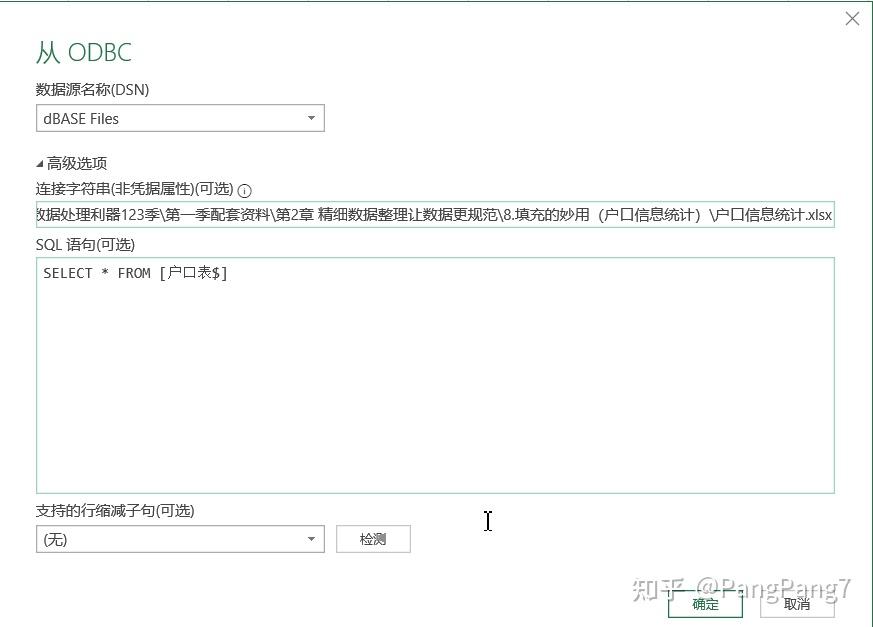 在Power Query中利用SQL通过ODBC/现有连接查询Excel数据源 - 知乎