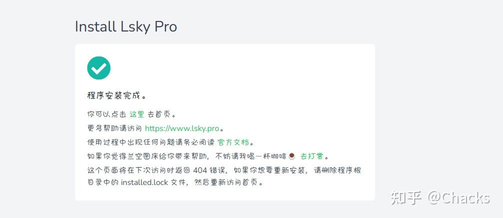 Lsky Pro --兰空图床部署教程 - 知乎