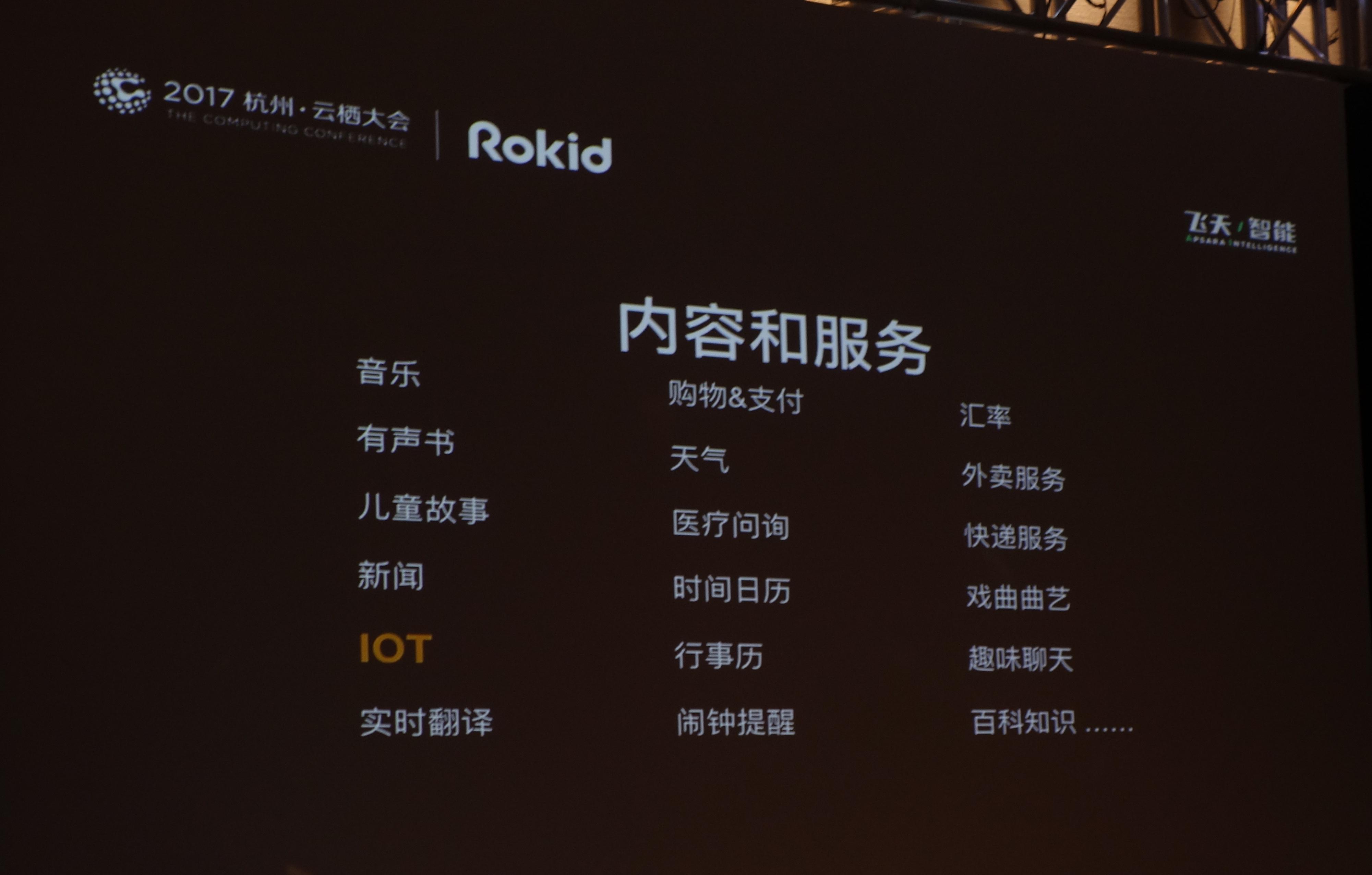 Rokid 公布全栈语音解决方案：边缘人和他怀中的尖刀 - 知乎