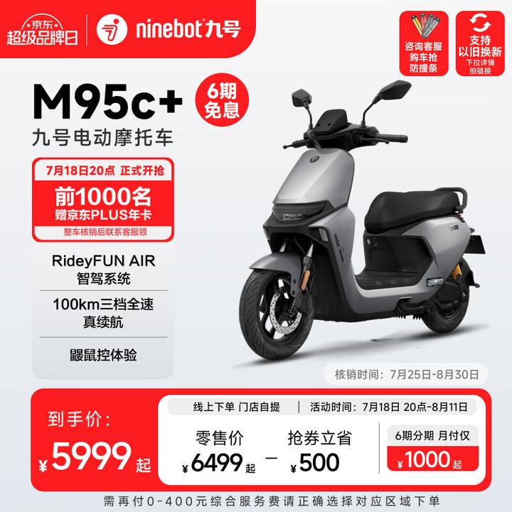 九号M80c+、M85c+、M95c+区别对比 - 知乎