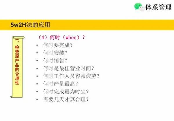 质量管理工具之5W2H及5M1E的应用培训教材PPT - 知乎
