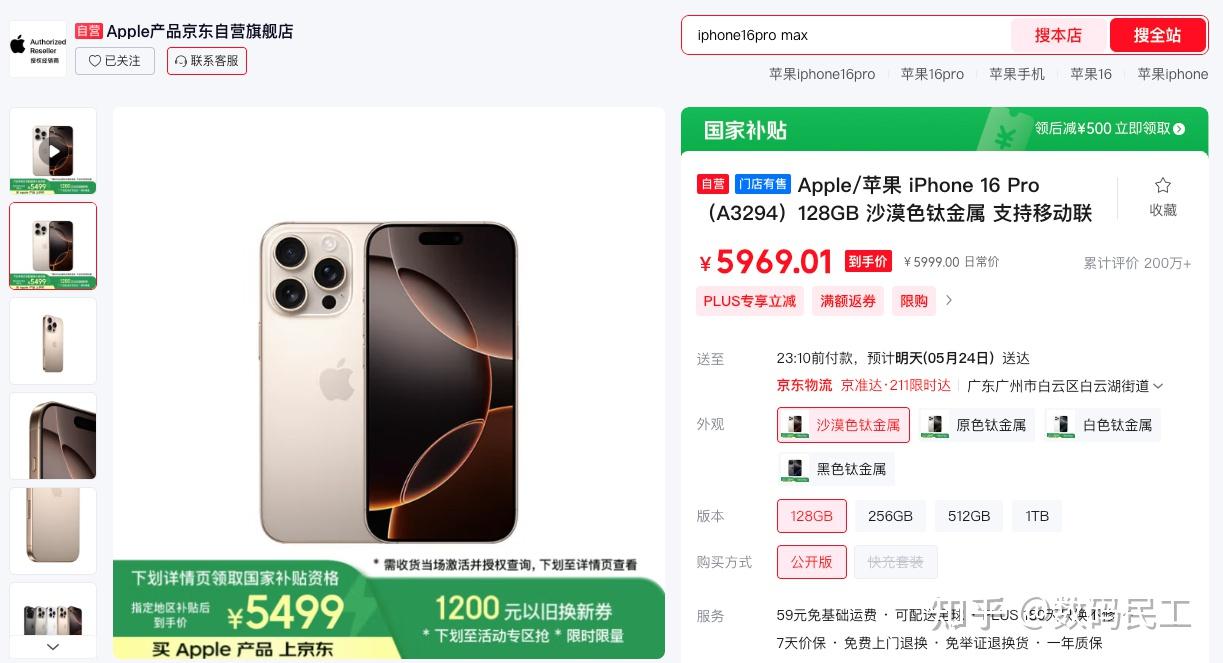iPhone16 Pro、OPPO Find X8U怎么选？一样的5499，不一样的体验 - 知乎
