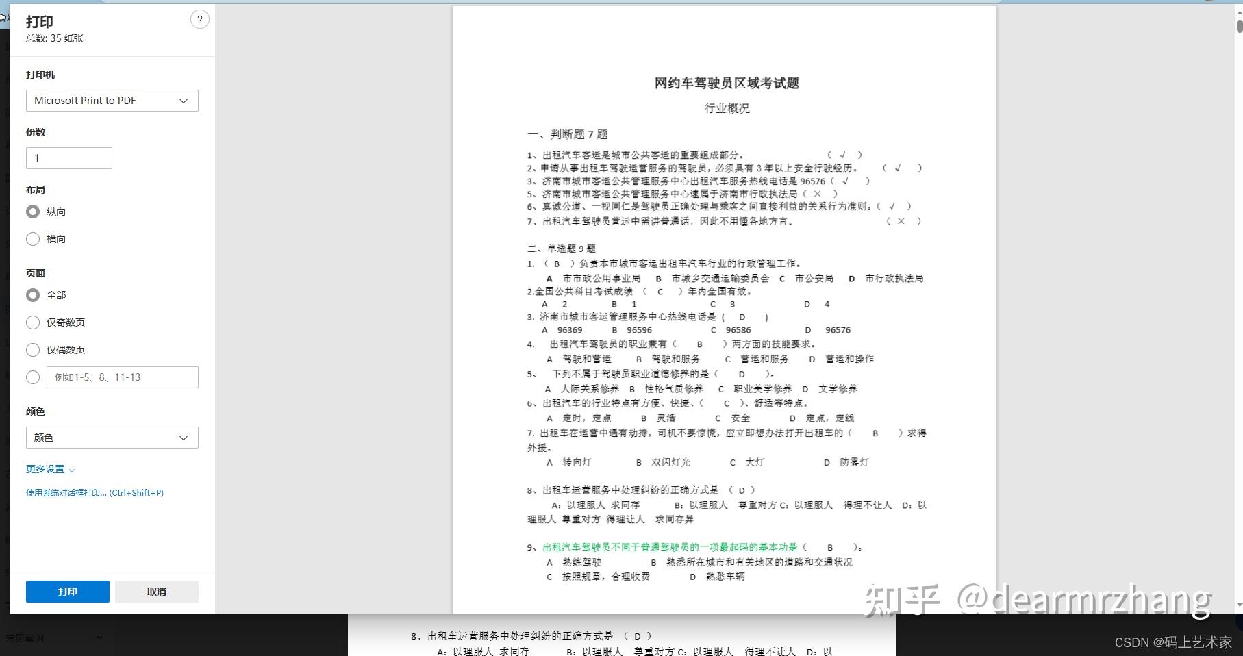 手摸手系列之前端vue实现pdf预览及打印的终极解决方案 知乎 0262