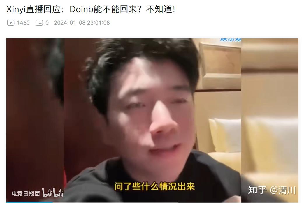 如何评价Doinb疑似与Xinyi切割，上演中野决裂3.0？ - 知乎
