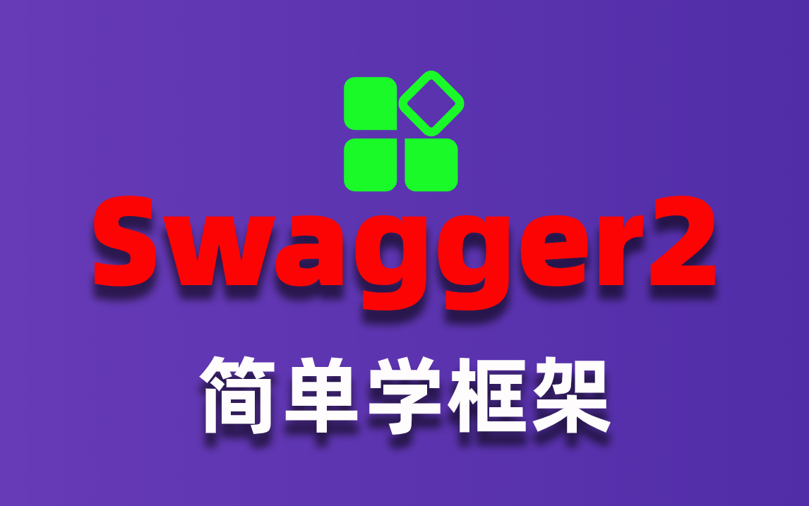 轻松学java Swagger2框架、Swagger前后端分离 - 知乎