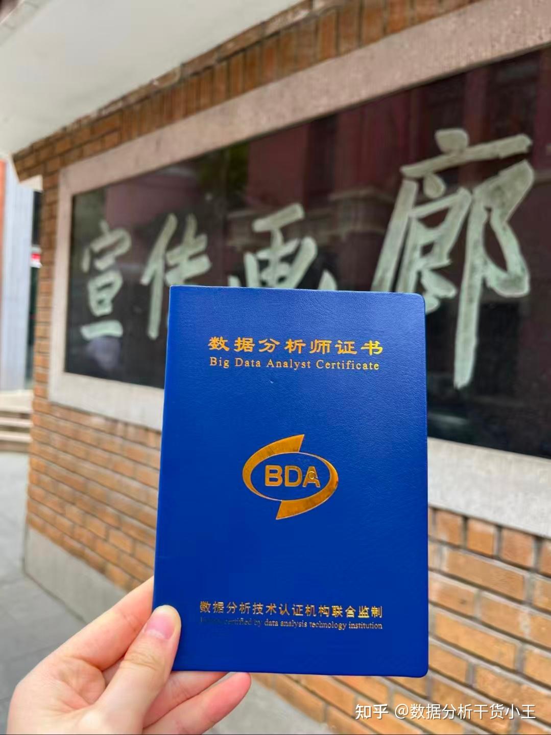 一文弄懂BDA、CDA、CPDA数据分析证书哪个值得考 - 知乎