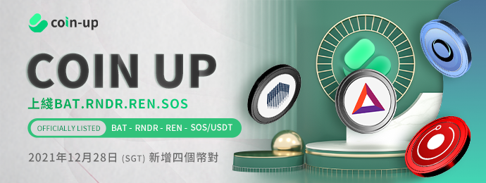CoinUp今日上新BAT、RNDR、REN、SOS，你准备好了吗？ - 知乎