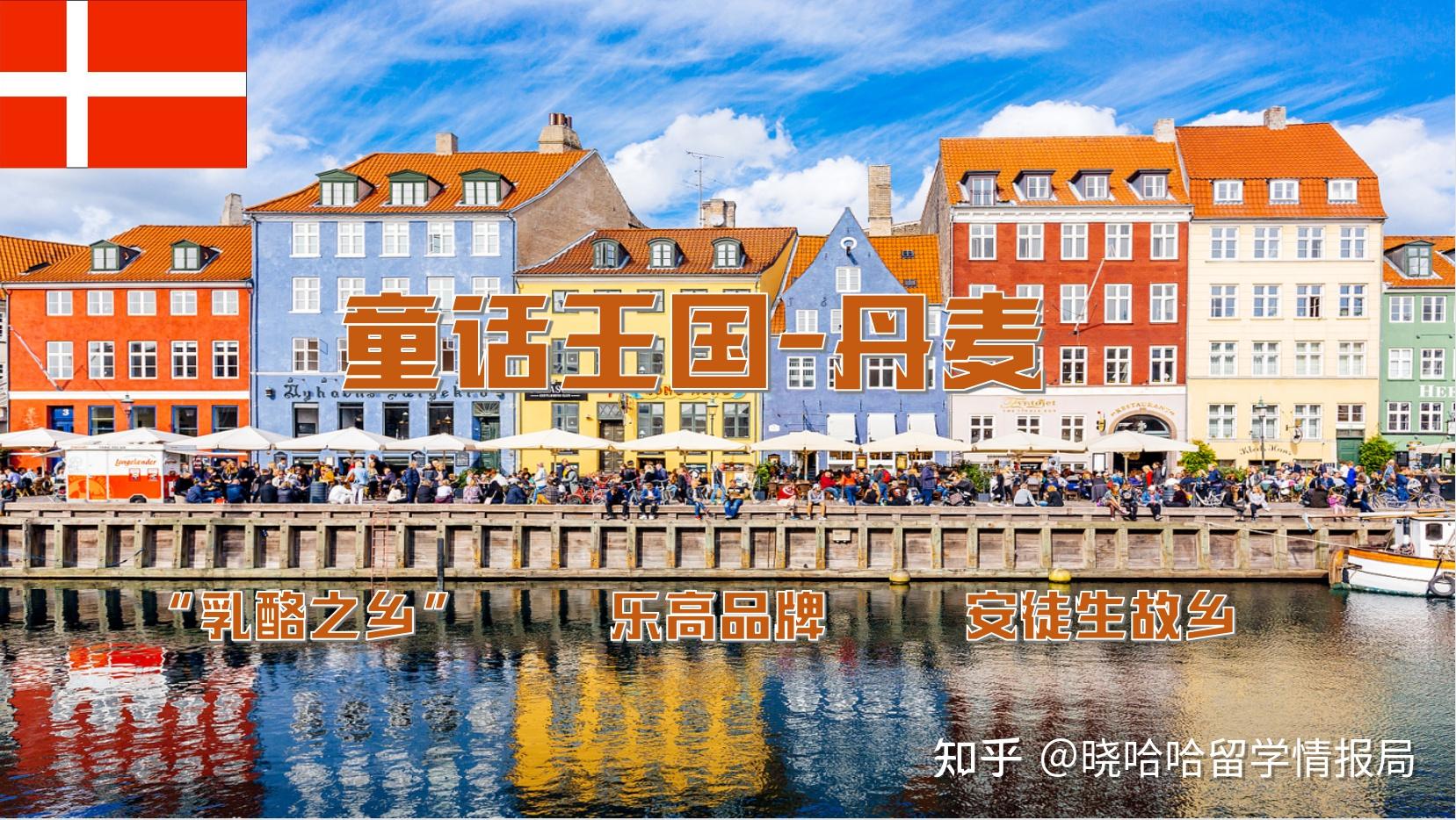 悠闲轻松的小众留学——北欧留学 - 知乎