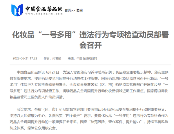 女性必看!化妆品 一号多用”违法行为被曝光,你的化妆品是否合规? 知乎