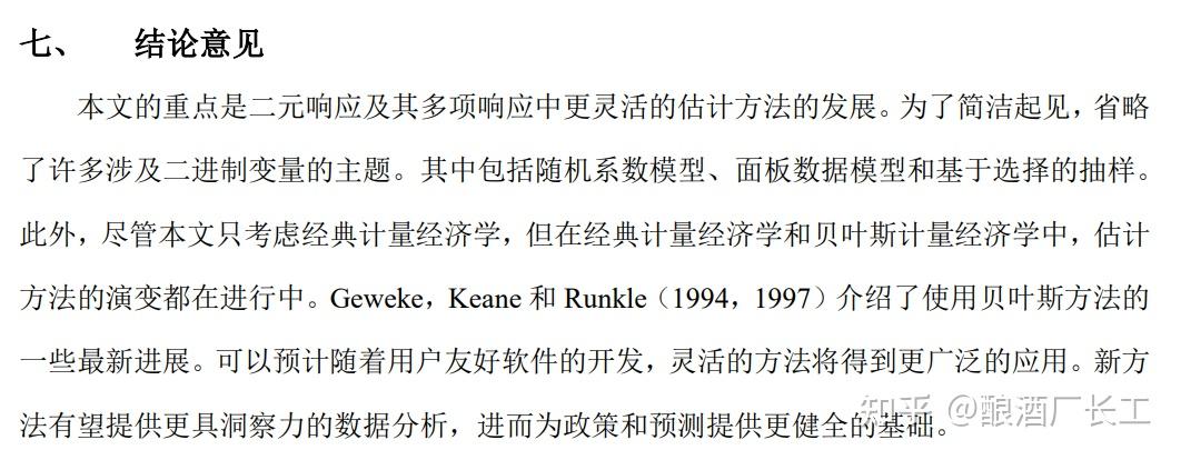 二元响应模型中的Logit、Probit和半参数介绍——J. L. Horowitz and N.E. Savin (2001)文献精读 - 知乎