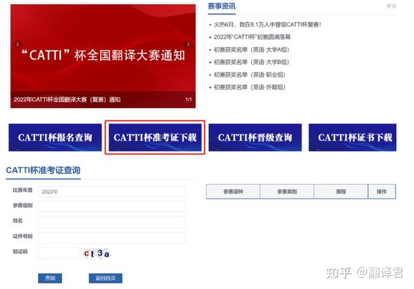 CATTI杯复赛准考证打印通知 - 知乎