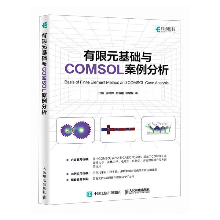 COMSOL如何导入SolidWorks的三维模型？