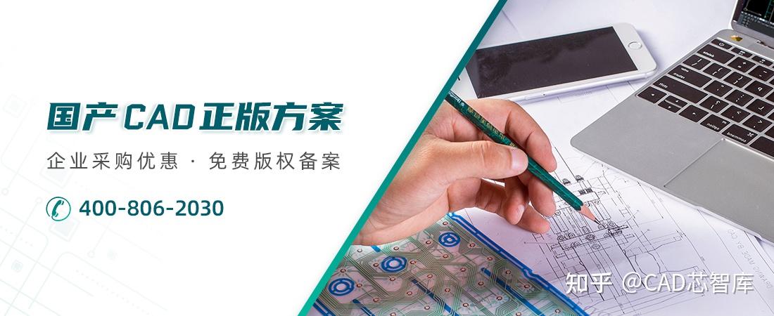 国产CAD专题（上篇）：国产CAD有哪些？企业如何低成本正版选型？ - 知乎
