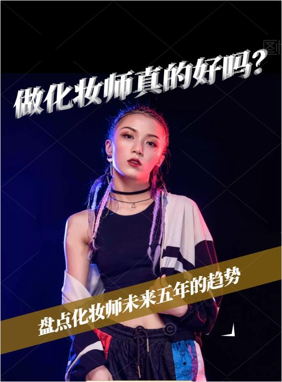 做化妆师真的很好吗?盘点化妆师未来5年的发展趋势 知乎