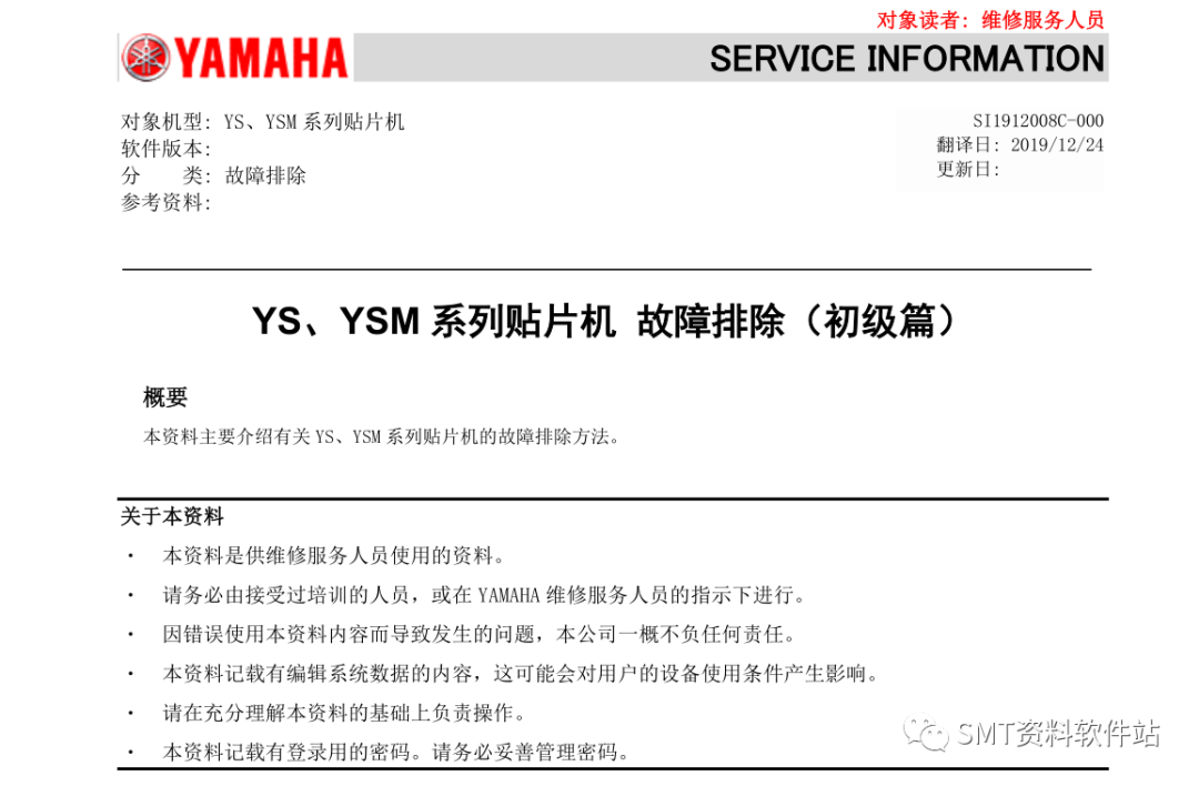 YAMAHA-YS/YSM系列贴片机故障排除之初级教程-精华 - 知乎