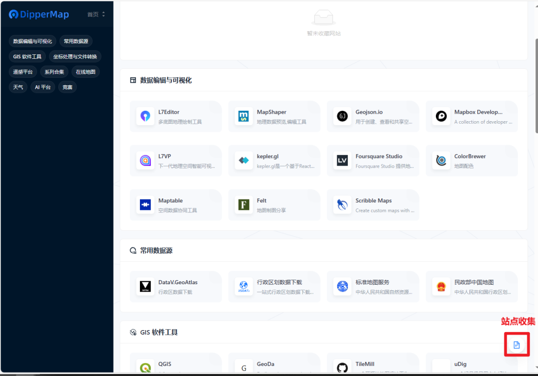 我们搭建了 GIS 工具导航网站, 收录了上百个GIS 类的站点、工具、开源库…… - 知乎