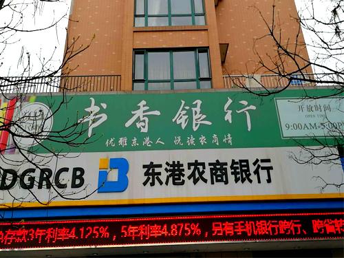 书香银行 芬芳港城 ──东港农商银行锦江支行的书香银行正式启用 知乎