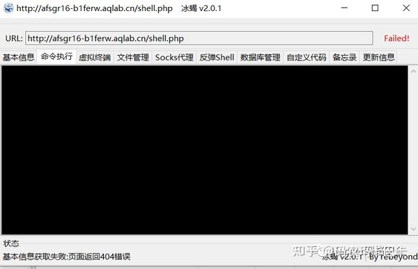 Webshell管理工具(菜刀、蚁剑、冰蝎、weevely) 知乎