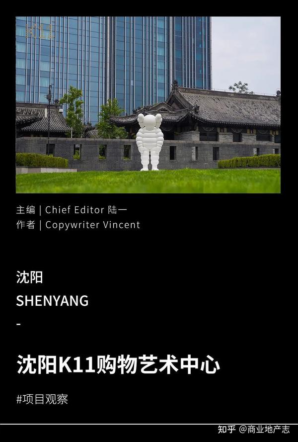 CRR看场｜真实的沈阳K11购物艺术中心 - 知乎