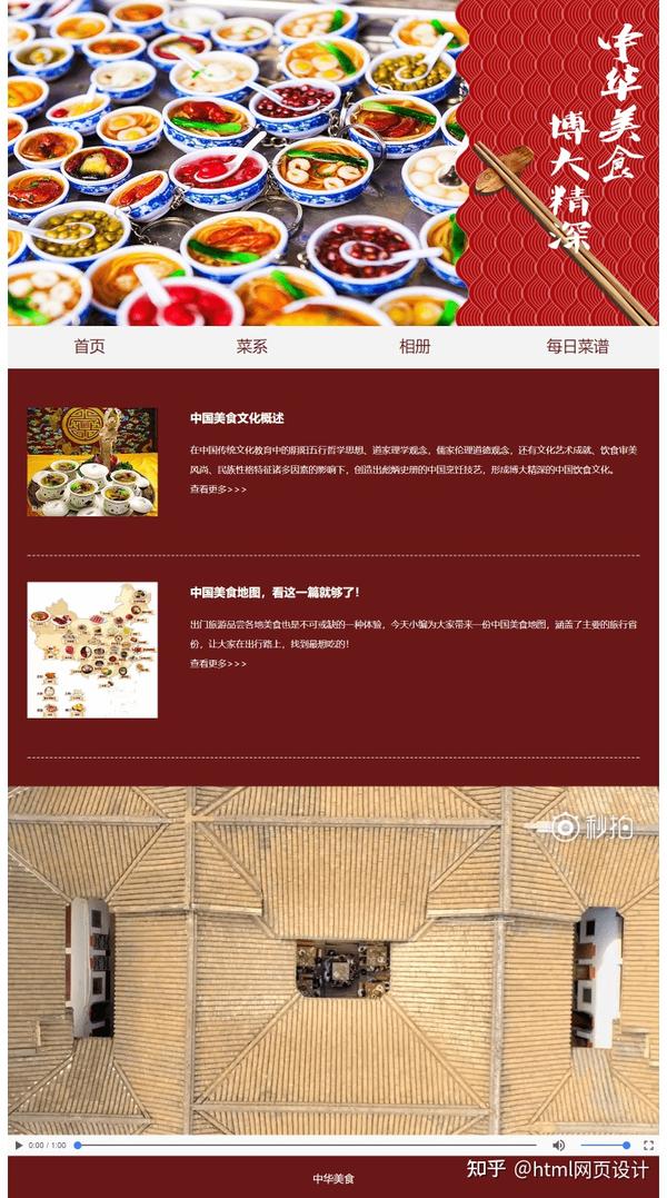 Html学生个人网站作业设计——中华美食htmlcss 美食静态网页制作 Web前端美食网站设计与实现 知乎 8233