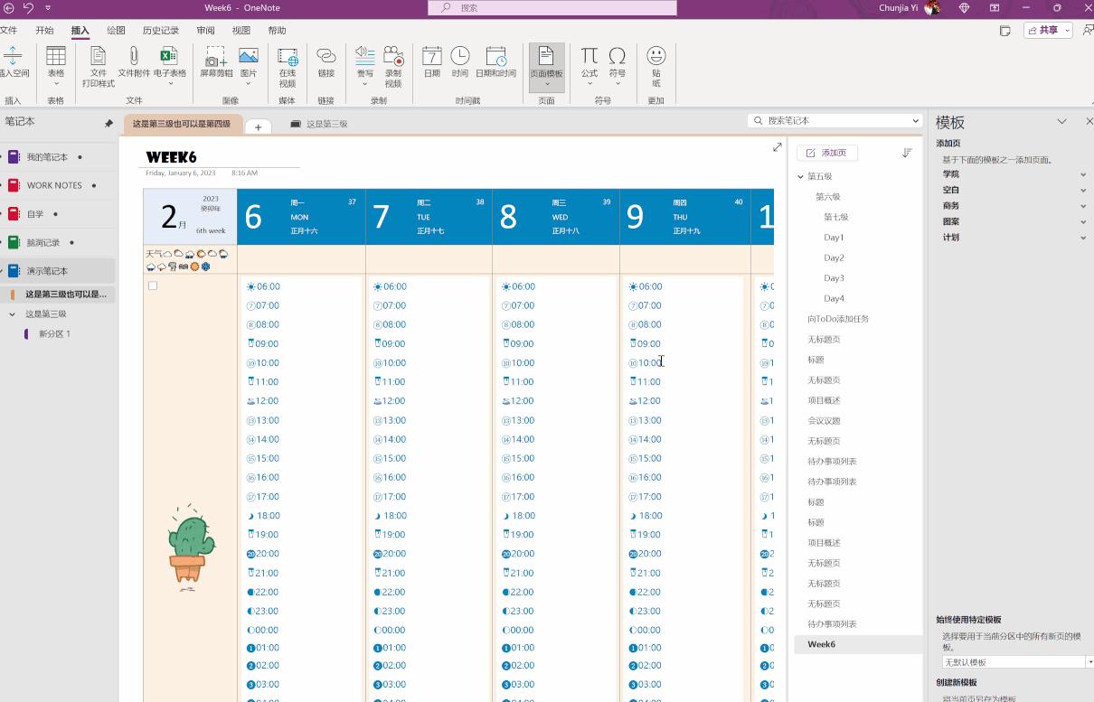 OneNote使用指南（二）使用篇（下） - 知乎
