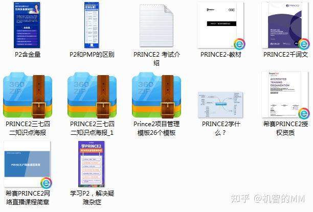 prince2证书有含金量吗? - 知乎