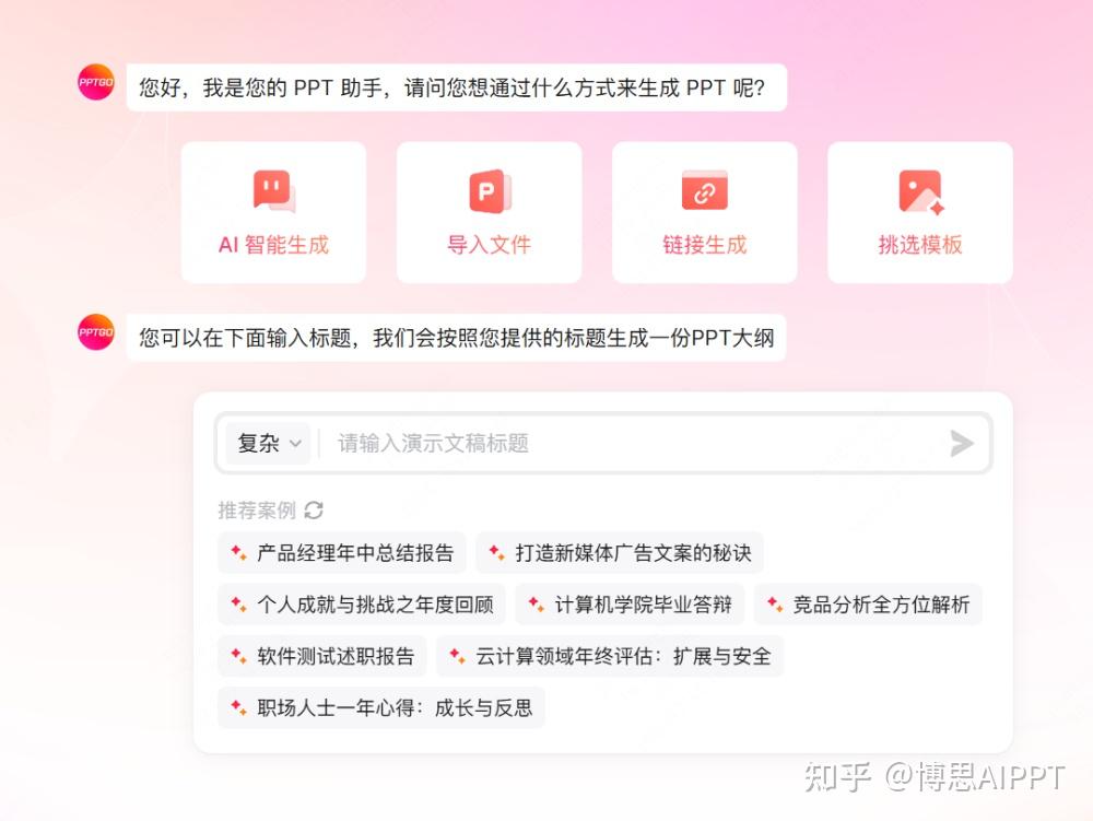 怎么用AI智能生成PPT？8个AI做PPT工具大盘点！ - 知乎