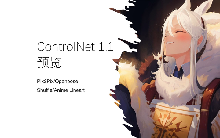 耗时7天，终于把ControlNet 1.1模型下载完了，网盘限时免费分享！ - 知乎