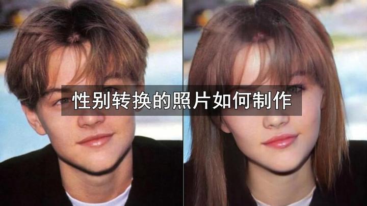性别转换的照片如何制作？仅需30秒让你学会 知乎