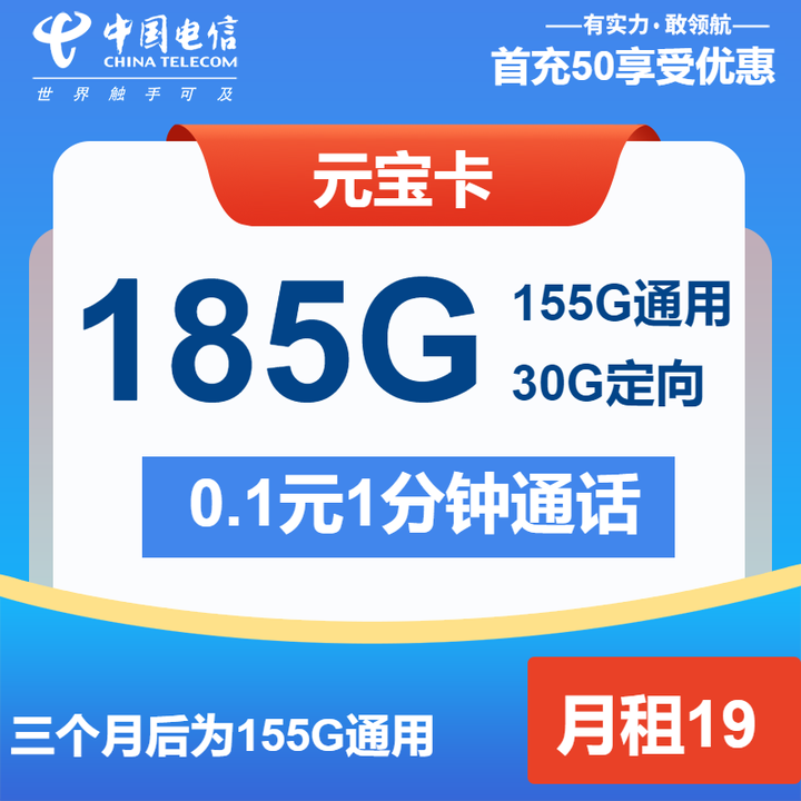 电信19元流量卡推荐，电信元宝卡19元185G，19元月租流量卡，电信大流量卡。 - 知乎