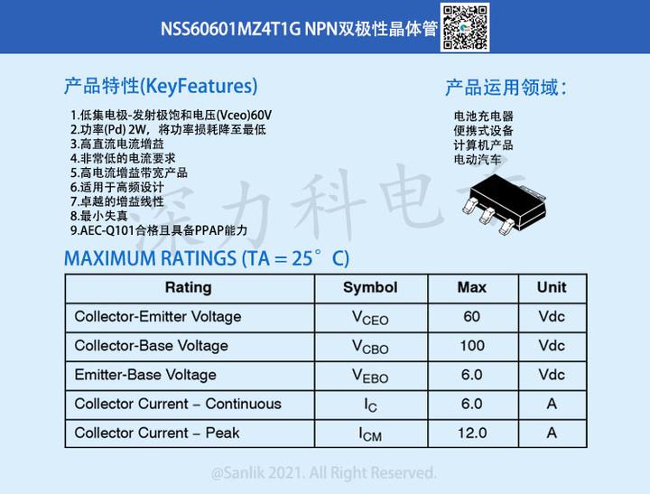 NSS60601MZ4T1G 适用于低压、高速开关 NPN双极性晶体管 - 知乎