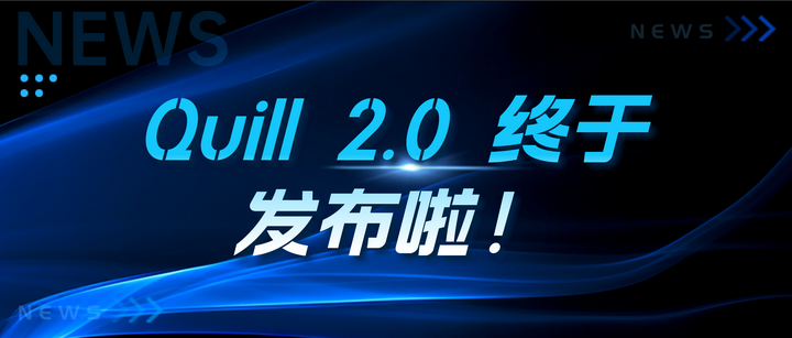重回铁王座！时隔5年，Quill 2.0 终于发布啦！ - 知乎