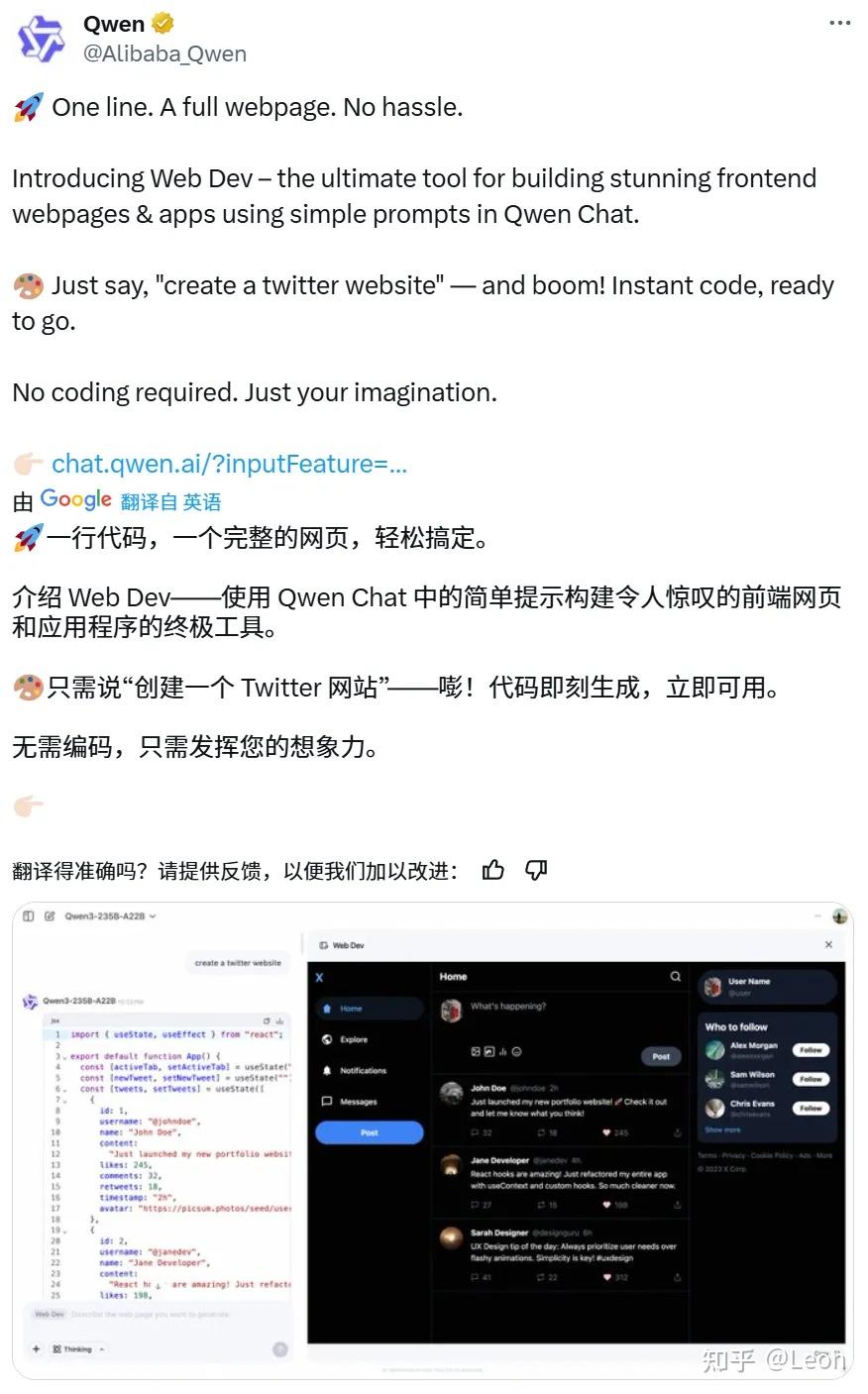 Qwen 上线 Web Dev 功能，人人都是前端工程师！ - 知乎
