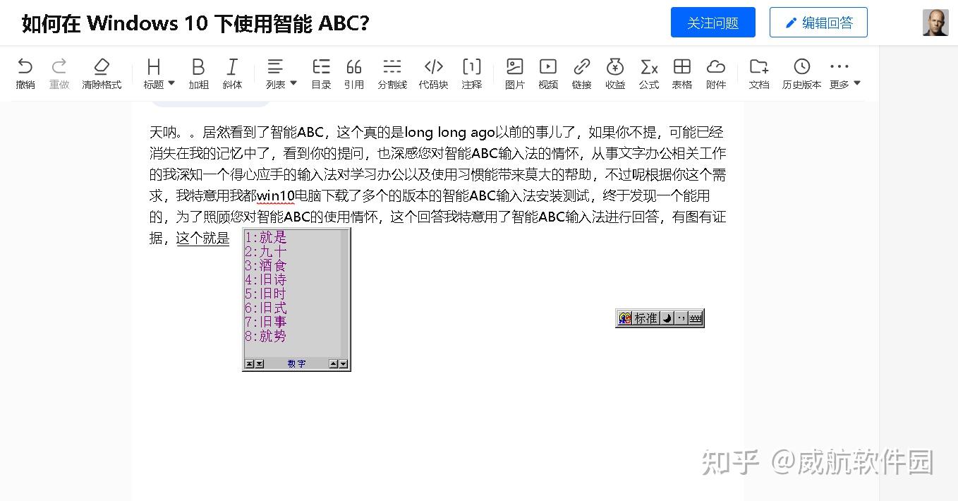 如何在 Windows 10 下使用智能 ABC？ - 知乎