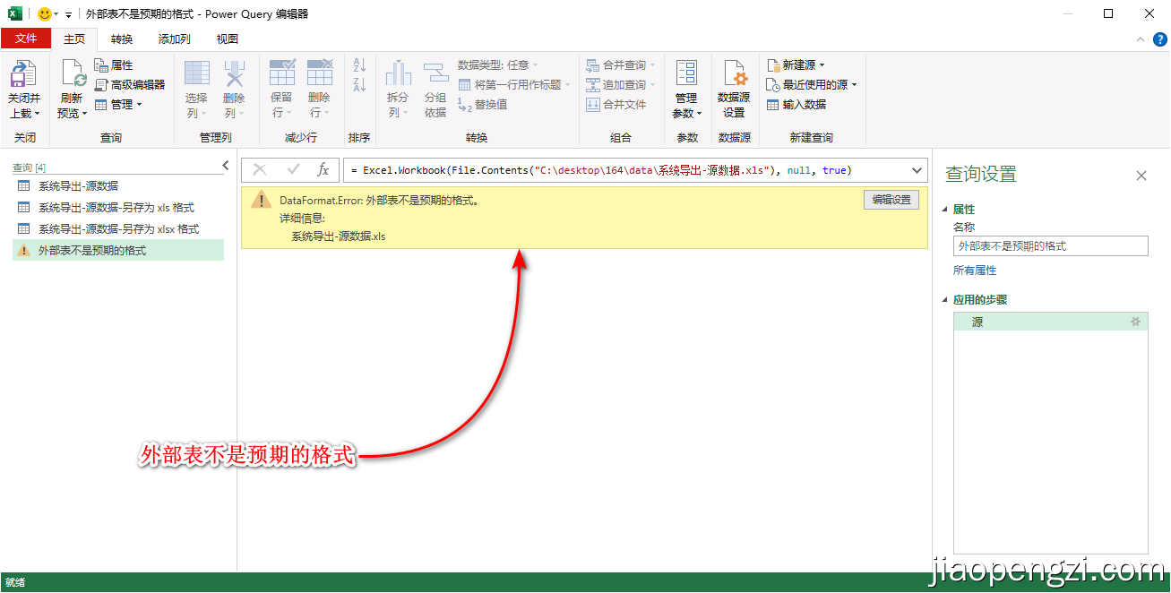 Power Query 之巧解-外部表不是预期的格式 - 知乎