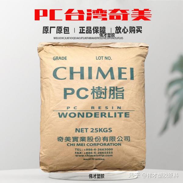 医疗级PC原料 抗伽玛射线 台湾奇美 WONDERLITE PC-115P - 知乎