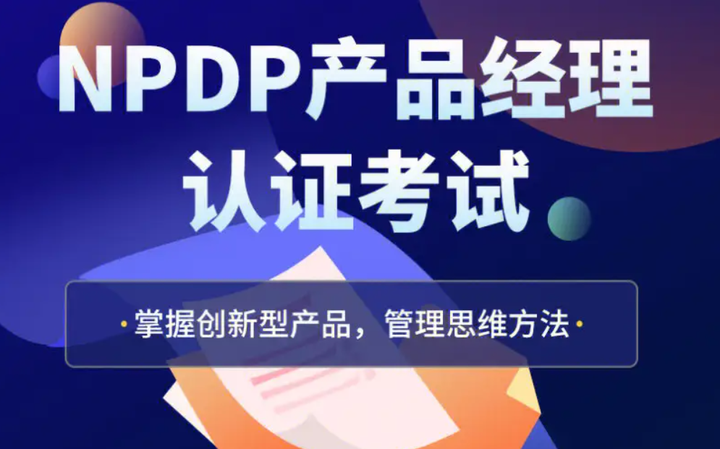 npdp培训机构哪家好？产品大咖王峰老师为你揭秘 - 知乎