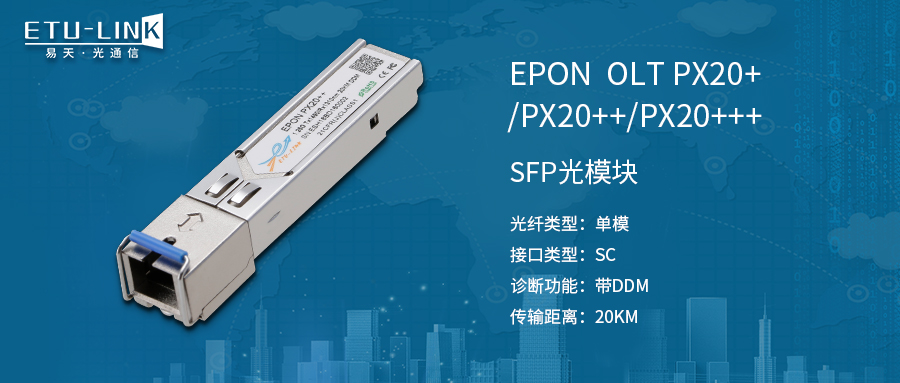 一分钟了解EPON光收发模块 - 知乎