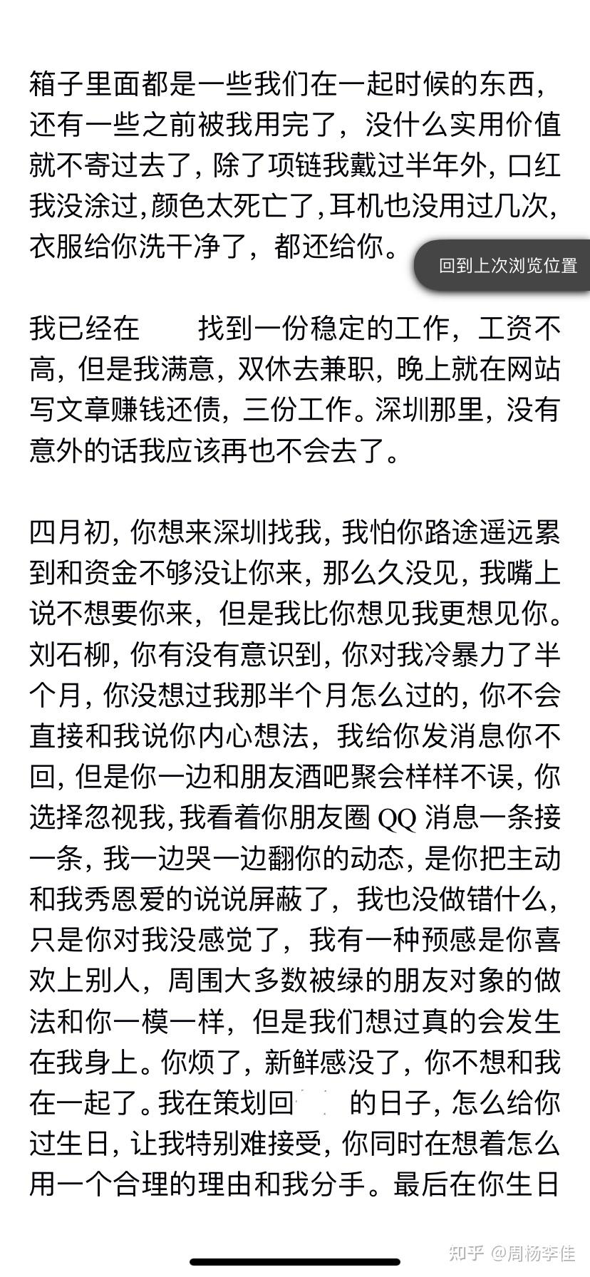 今天的情人节 现在我前任应该抱着另一个女孩子在床上说着情话 知乎