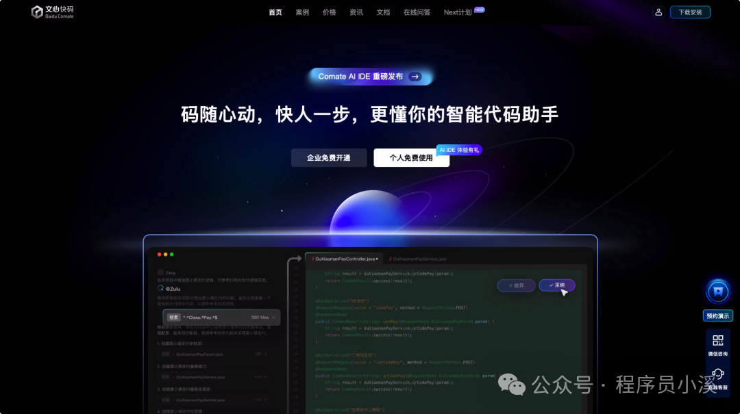 【XCode】Comate for XCode AI编程助手 - 知乎