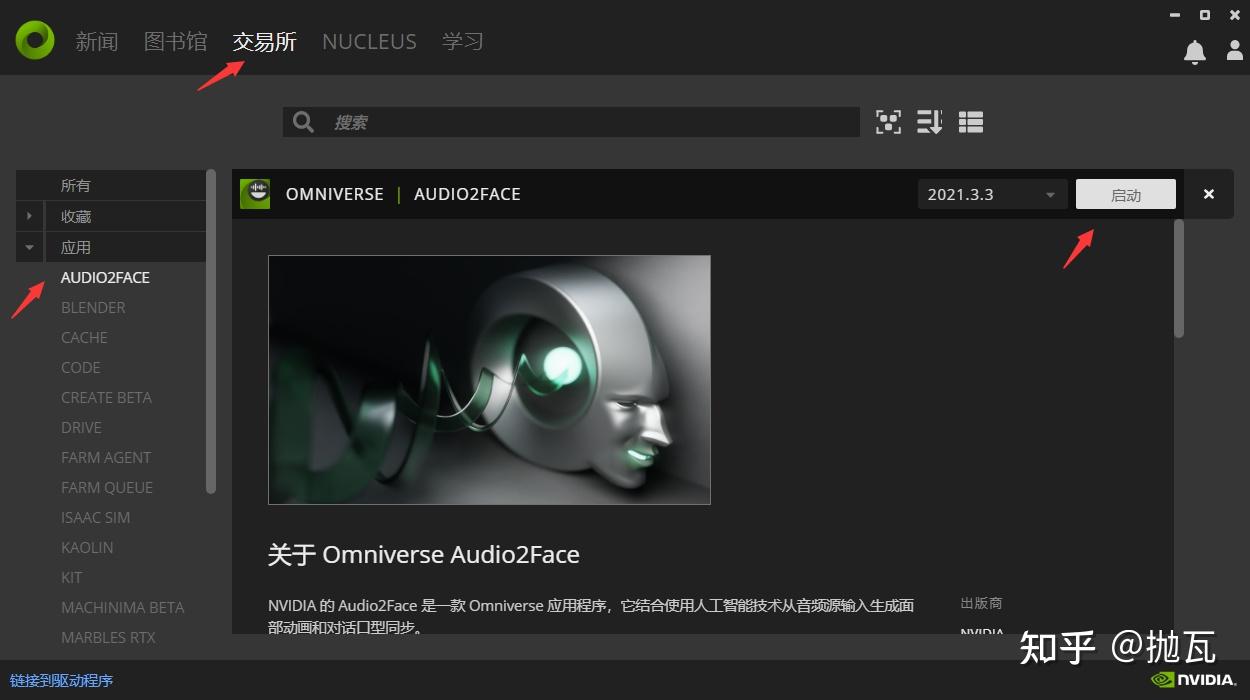 Omniverse Audio2Face应用于Metahumans简略步骤 - 知乎 Omniverse Audio2Face应用于Metahumans简略步骤 - 知乎