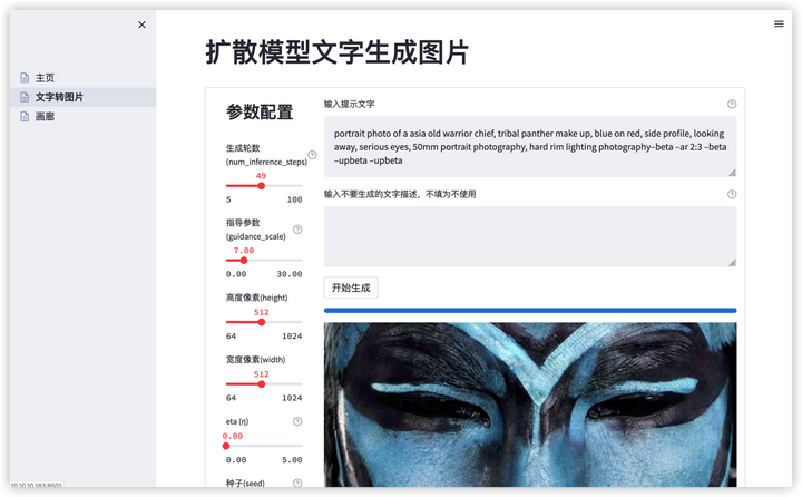 Stable Diffusion的模型量化，降低内存75%、Streamlit的在线生成图片调试、docker服务部署 - 知乎