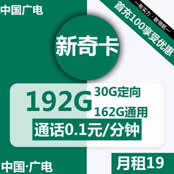 广电流量卡，19元享192G高速流量，最全测评他来了！ - 知乎