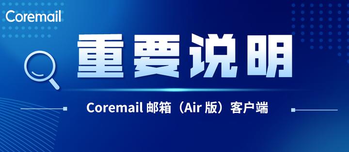 关于 Coremail windows邮箱客户端（Air 版）特定附件名称显示不正确问题的说明 - 知乎