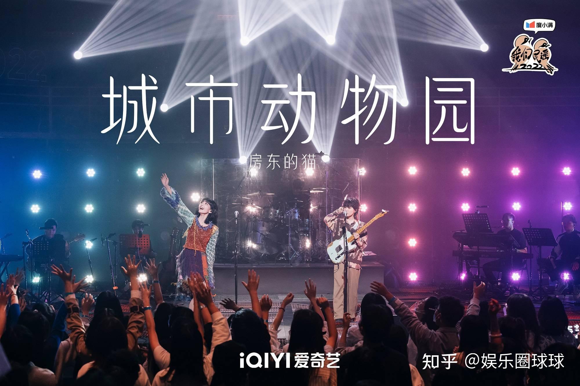 《城市动物园》首唱 房东的猫带来舞台极致反差 - 知乎