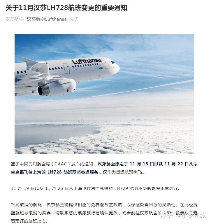 LH728终于官宣了：航班取消 - 知乎