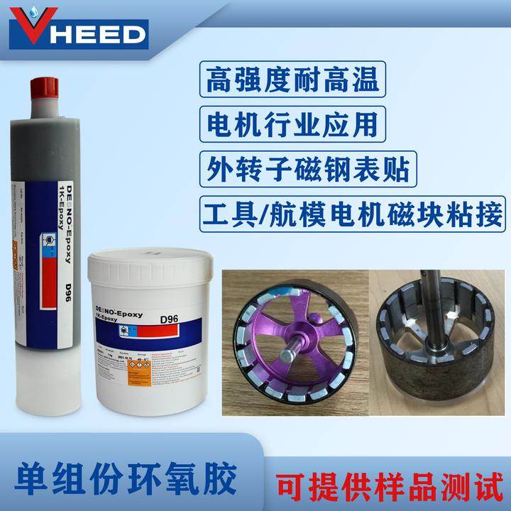 高性能航模电机专用环氧树脂胶D96 - 知乎